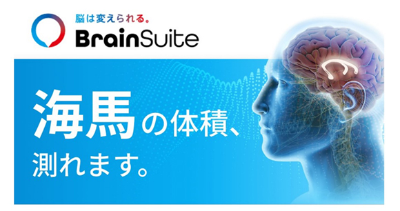 BrainSuite 株式会社CogSmart